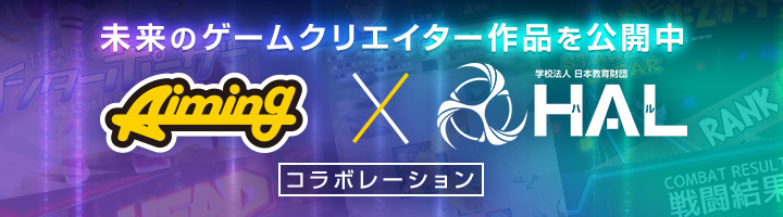 制作実績 | 株式会社 Aiming(エイミング)